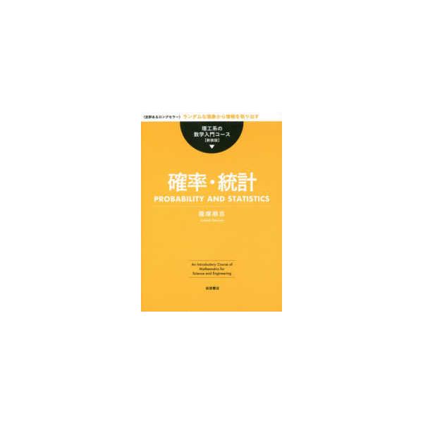 【発売日：2019年11月15日】著者：薩摩 順吉【著】出版社：岩波書店