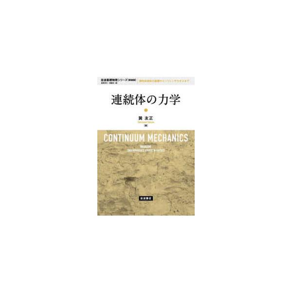 【発売日：2021年11月11日】著者：巽 友正【著】出版社：岩波書店