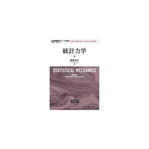 【発売日：2021年11月11日】著者：長岡 洋介【著】出版社：岩波書店