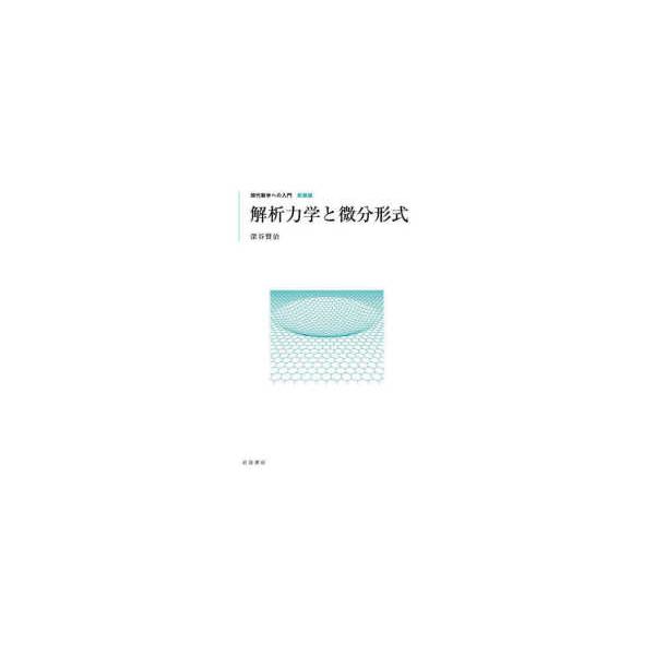 【発売日：2024年10月18日】著者：深谷 賢治【著】出版社：岩波書店