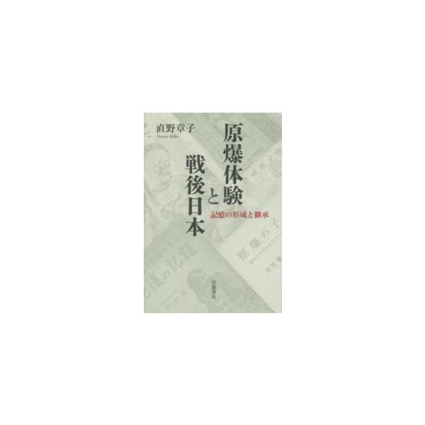 【発売日：2015年07月25日】著者：直野 章子【著】出版社：岩波書店