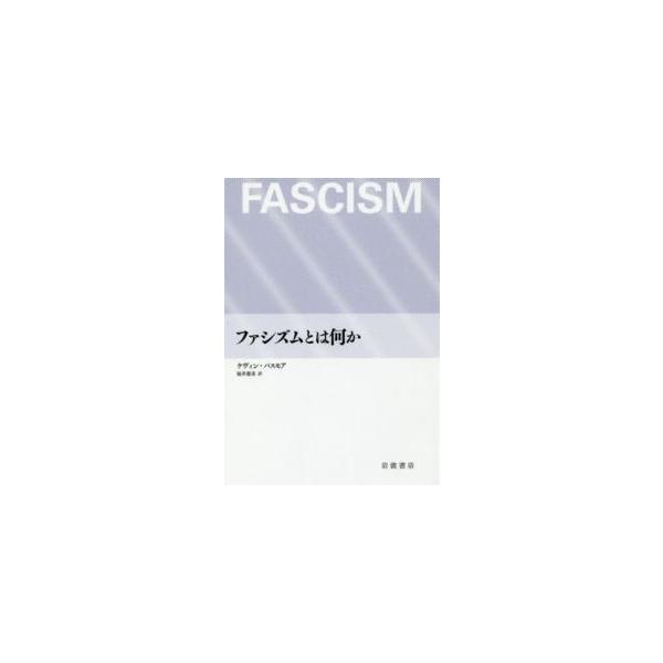 【発売日：2016年04月20日】著者：パスモア，ケヴィン【著】〈Ｐａｓｓｍｏｒｅ，Ｋｅｖｉｎ〉/福井 憲彦【訳】出版社：岩波書店