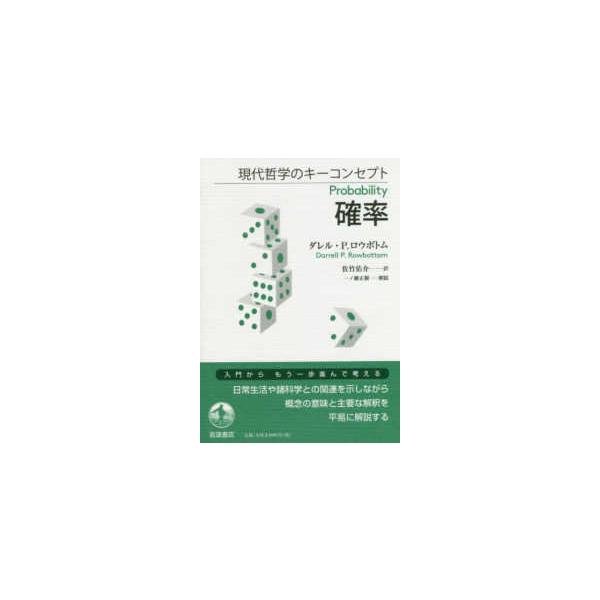 【発売日：2019年06月20日】著者：ロウボトム，ダレル・Ｐ．【著】〈Ｒｏｗｂｏｔｔｏｍ，Ｄａｒｒｅｌｌ　Ｐａｔｒｉｃｋ〉/佐竹 佑介【訳】/一ノ瀬 正樹【解説】出版社：岩波書店