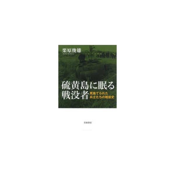 【発売日：2023年03月25日】著者：栗原俊雄出版社：岩波書店