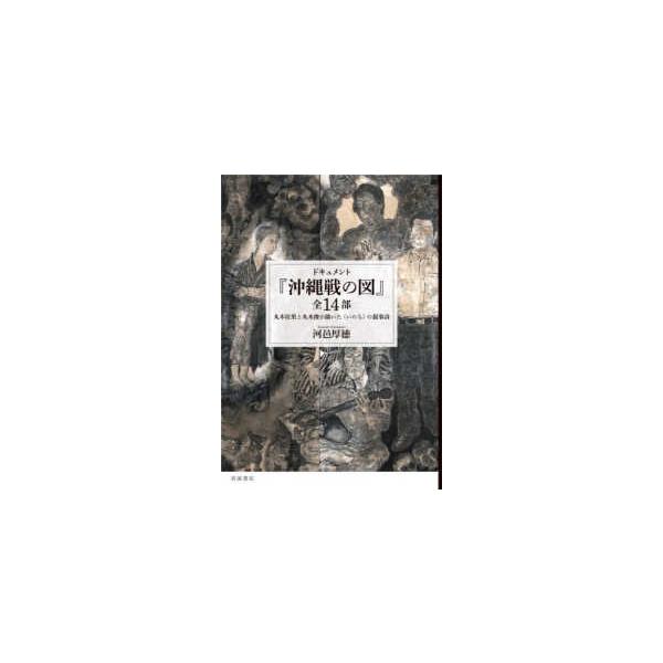 【発売日：2024年06月14日】著者：河邑 厚徳【著】出版社：岩波書店