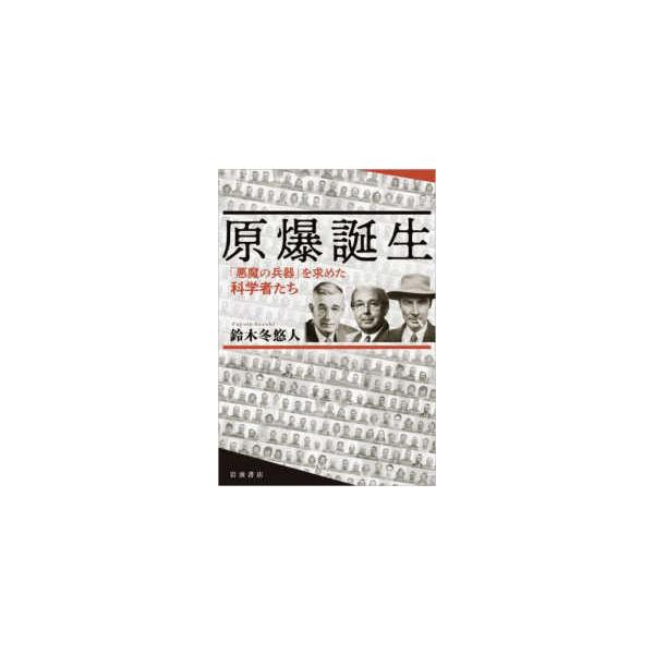 【発売日：2025年07月30日】著者：鈴木 冬悠人【著】出版社：岩波書店