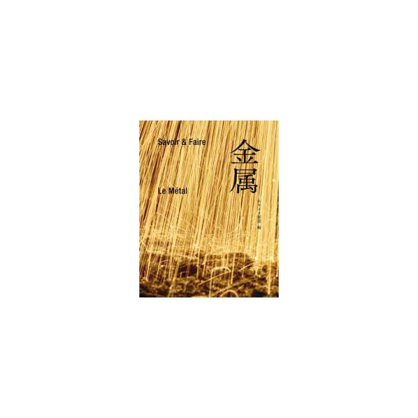 【発売日：2025年10月25日】著者：エルメス財団【編】出版社：岩波書店