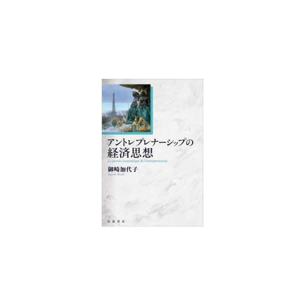 【発売日：2026年03月19日】著者：御崎加代子出版社：岩波書店
