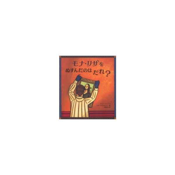 著者：ナップ，ルーシー【文】〈Ｋｎａｐｐ，Ｒｕｔｈｉｅ〉/マックエルマリー，ジル【絵】〈ＭｃＥｌｍｕｒｒｙ，Ｊｉｌｌ〉/結城 昌子【訳】出版社：岩波書店