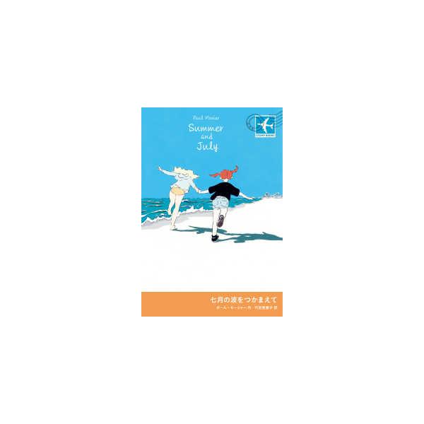 【発売日：2024年06月21日】著者：モーシャー，ポール【作】〈Ｍｏｓｉｅｒ，Ｐａｕｌ〉/代田 亜香子【訳】出版社：岩波書店