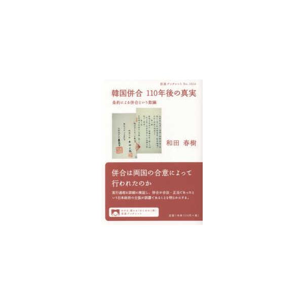 【発売日：2019年12月05日】著者：和田 春樹【著】出版社：岩波書店