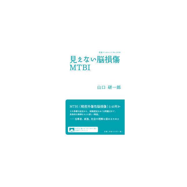 【発売日：2020年11月06日】著者：山口 研一郎【著】出版社：岩波書店