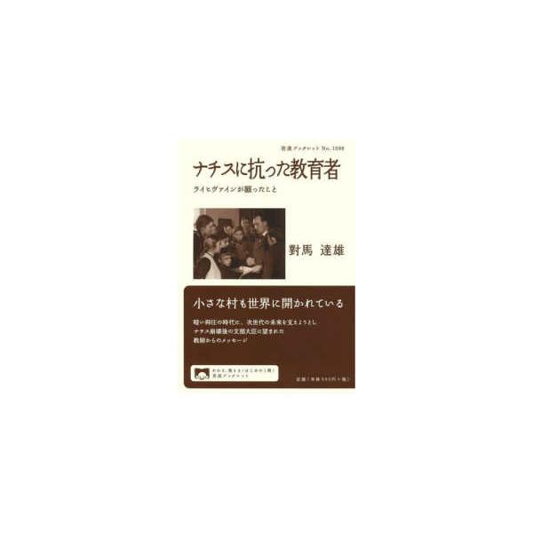 【発売日：2024年09月05日】著者：對馬 達雄【著】出版社：岩波書店