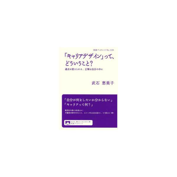 【発売日：2024年11月07日】著者：武石 恵美子【著】出版社：岩波書店
