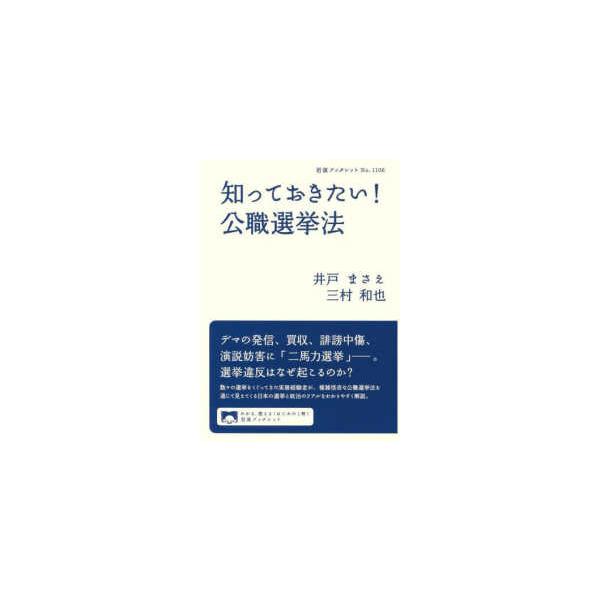 【発売日：2025年03月20日】著者：井戸 まさえ/三村 和也【著】出版社：岩波書店