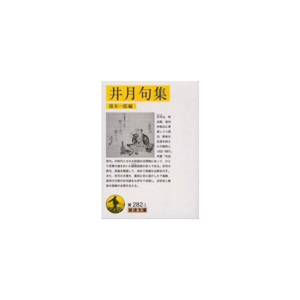 著者：復本 一郎【編】出版社：岩波書店