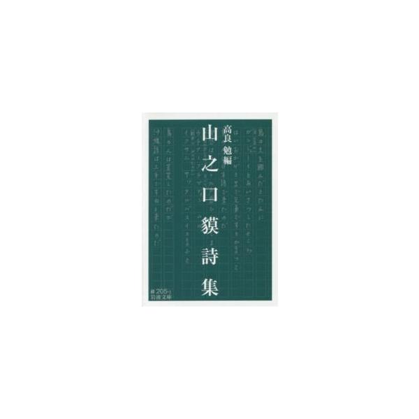 【発売日：2016年06月01日】著者：高良 勉【編】出版社：岩波書店