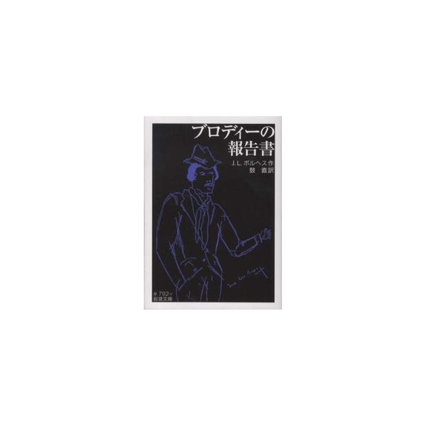 著者：ボルヘス，Ｊ．Ｌ．【作】〈Ｂｏｒｇｅｓ，Ｊｏｒｇｅ　Ｌｕｉｓ〉/鼓 直【訳】出版社：岩波書店