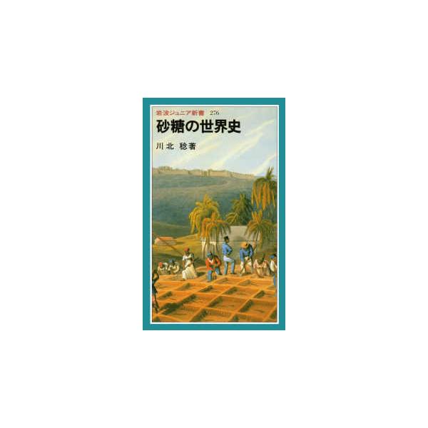 著者：川北 稔【著】出版社：岩波書店