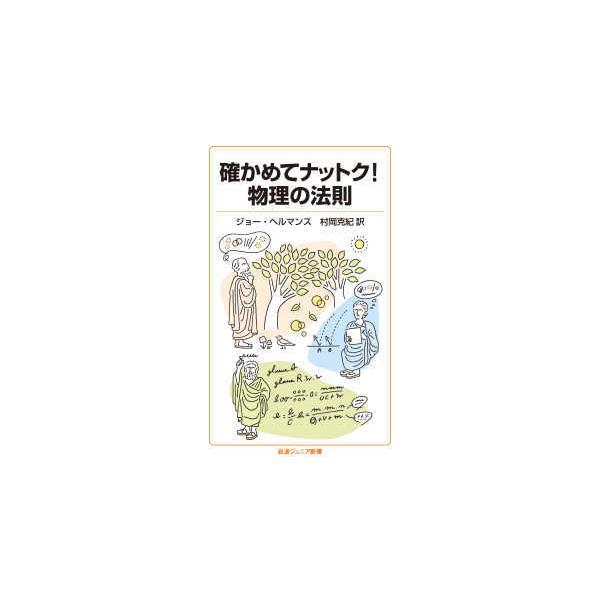 【発売日：2021年04月21日】著者：ヘルマンス，ジョー【著】〈Ｈｅｒｍａｎｓ，Ｊｏ〉/村岡 克紀【訳】出版社：岩波書店