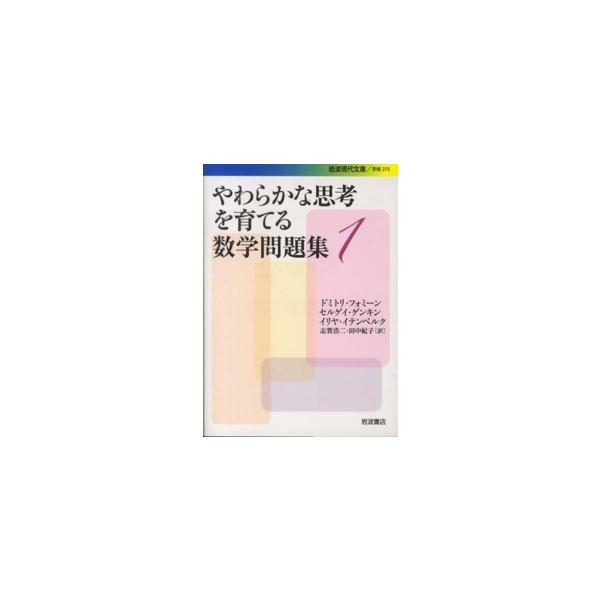 著者：フォミーン，ドミトリ〈Ｆｏｍｉｎ，Ｄｍｉｔｒｉ〉/ゲンキン，セルゲイ〈Ｇｅｎｋｉｎ，Ｓｅｒｇｅｙ〉/イテンベルク，イリヤ【著】〈Ｉｔｅｎｂｅｒｇ，Ｉｌｉａ〉/志賀 浩二/田中 紀子【訳】出版社：岩波書店