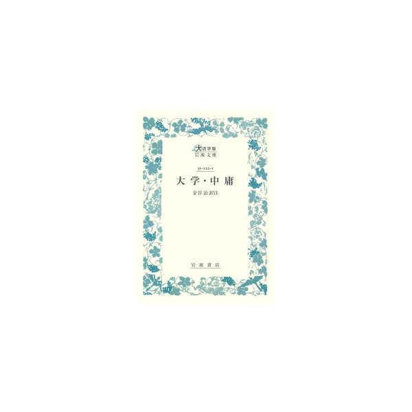 【発売日：2026年05月20日】著者：金谷 治【訳注】出版社：岩波書店