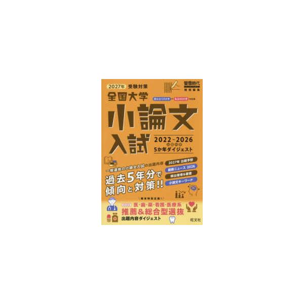 【発売日：2026年09月11日】著者：旺文社出版社：旺文社