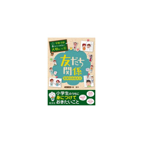 【発売日：2015年11月20日】著者：藤 美沖【漫画・イラスト】/旺文社【編】出版社：旺文社