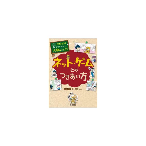 【発売日：2026年03月14日】著者：関 和之【マンガ・イラスト】/旺文社【編】出版社：旺文社