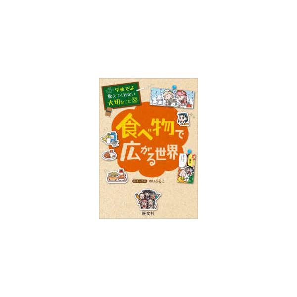 【発売日：2026年03月14日】著者：のいぷらこ【マンガ・イラスト】/旺文社【編】出版社：旺文社