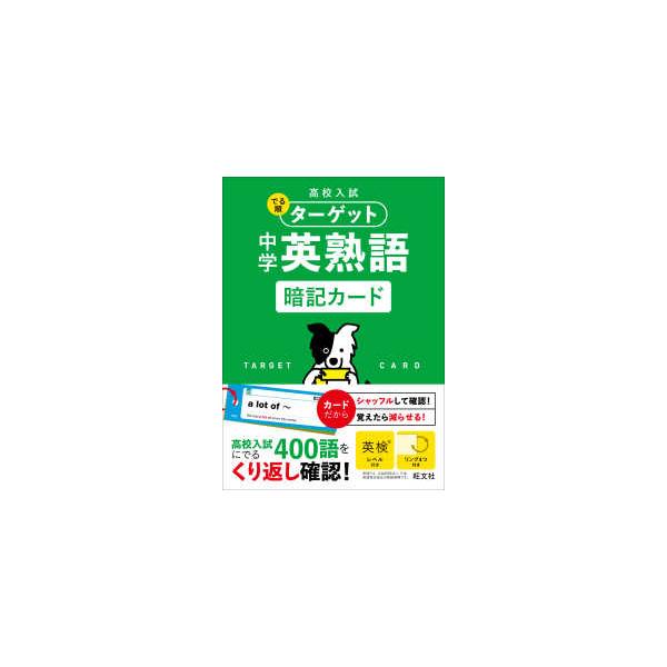 【発売日：2019年06月14日】著者：旺文社出版社：旺文社