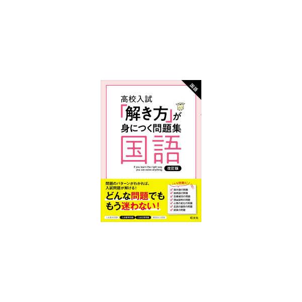 【発売日：2025年06月14日】出版社：旺文社