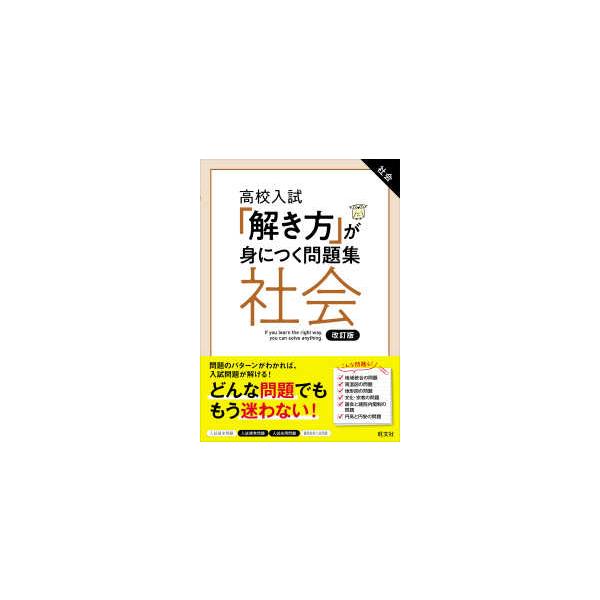 【発売日：2025年06月14日】出版社：旺文社