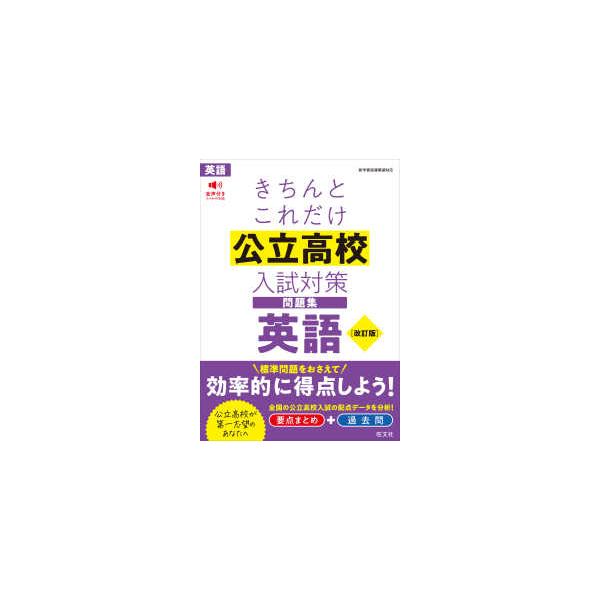 【発売日：2022年06月15日】出版社：旺文社