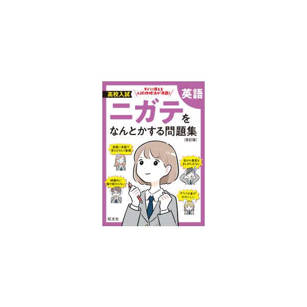 【発売日：2023年08月08日】出版社：旺文社