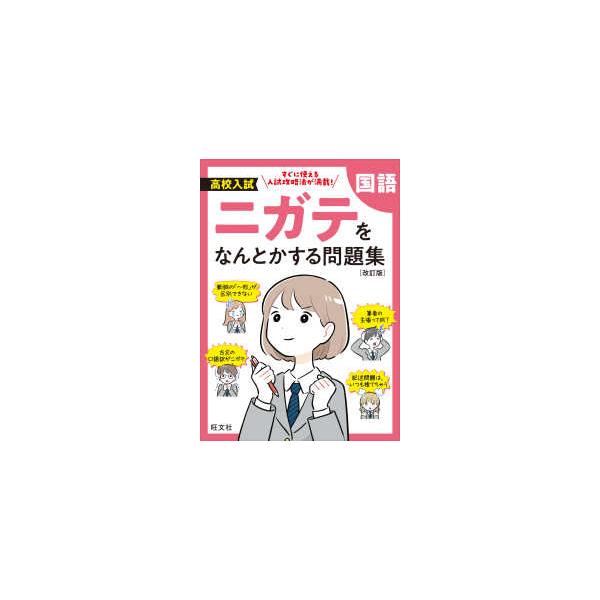 【発売日：2023年08月08日】出版社：旺文社