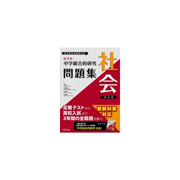 【発売日：2025年02月07日】著者：旺文社出版社：旺文社