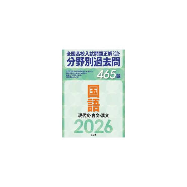 【発売日：2025年06月17日】著者：旺文社出版社：旺文社