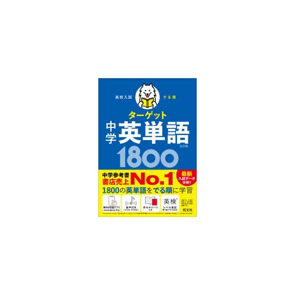 【発売日：2026年02月21日】著者：旺文社出版社：旺文社