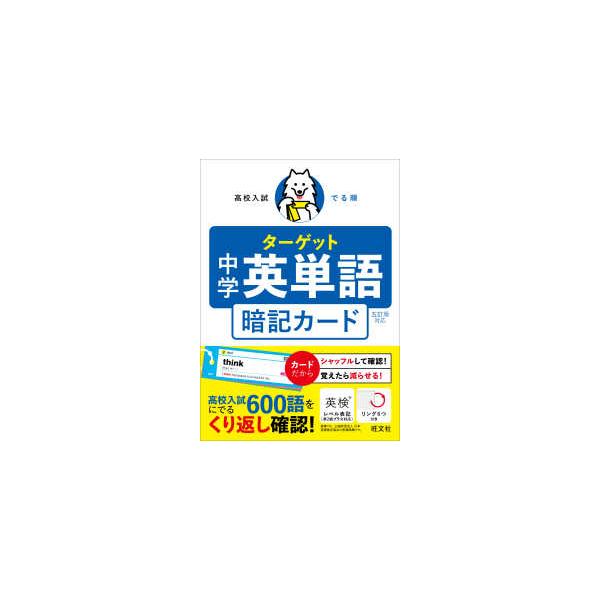 【発売日：2026年03月18日】著者：旺文社出版社：旺文社