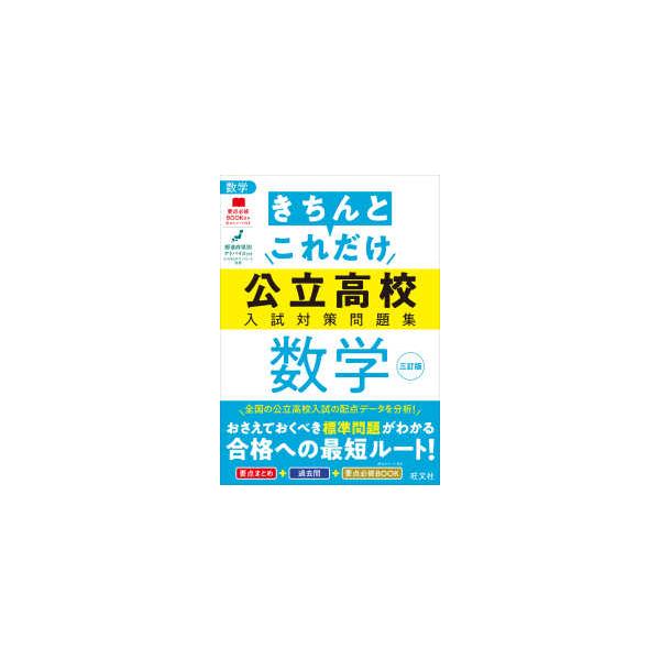【発売日：2026年06月17日】著者：旺文社出版社：旺文社