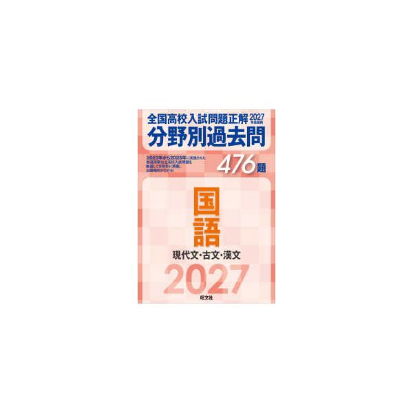 【発売日：2026年06月16日】著者：旺文社出版社：旺文社
