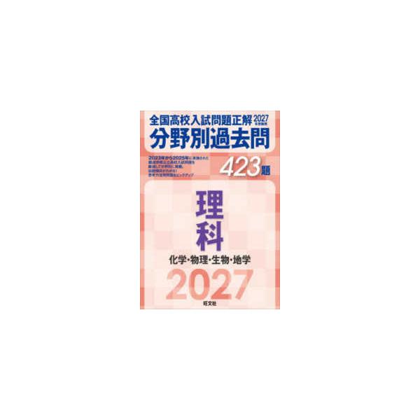 【発売日：2026年06月18日】出版社：旺文社