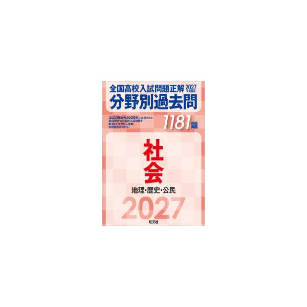 【発売日：2026年06月18日】出版社：旺文社