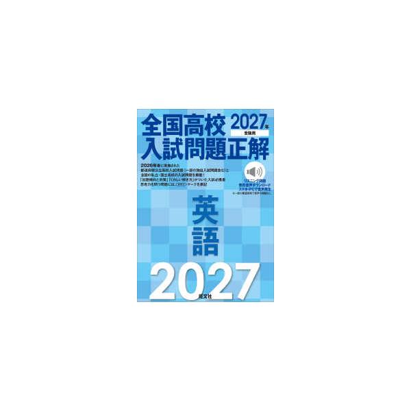 【発売日：2026年06月25日】著者：旺文社出版社：旺文社