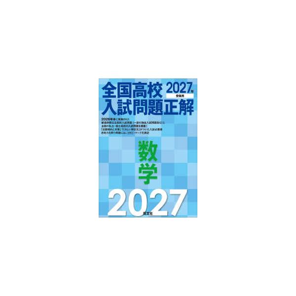 【発売日：2026年06月23日】著者：旺文社出版社：旺文社