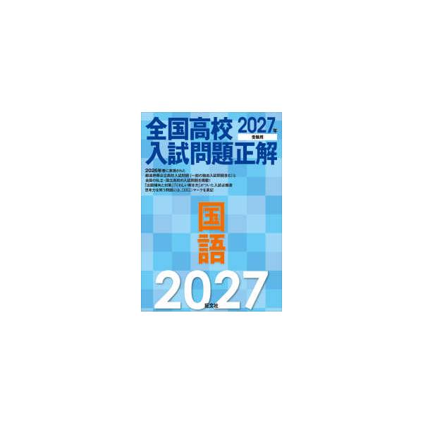 【発売日：2026年06月23日】著者：旺文社出版社：旺文社