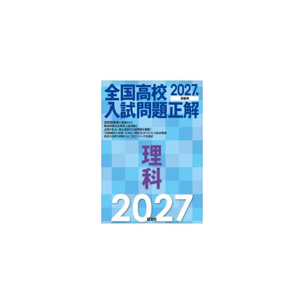 【発売日：2026年06月23日】著者：旺文社出版社：旺文社