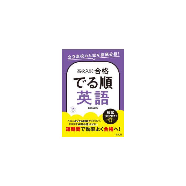 【発売日：2026年09月12日】著者：旺文社出版社：旺文社