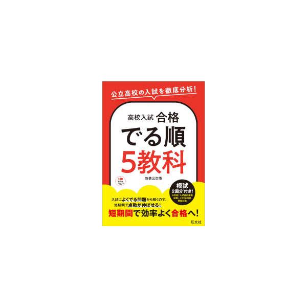 【発売日：2026年09月12日】著者：旺文社出版社：旺文社